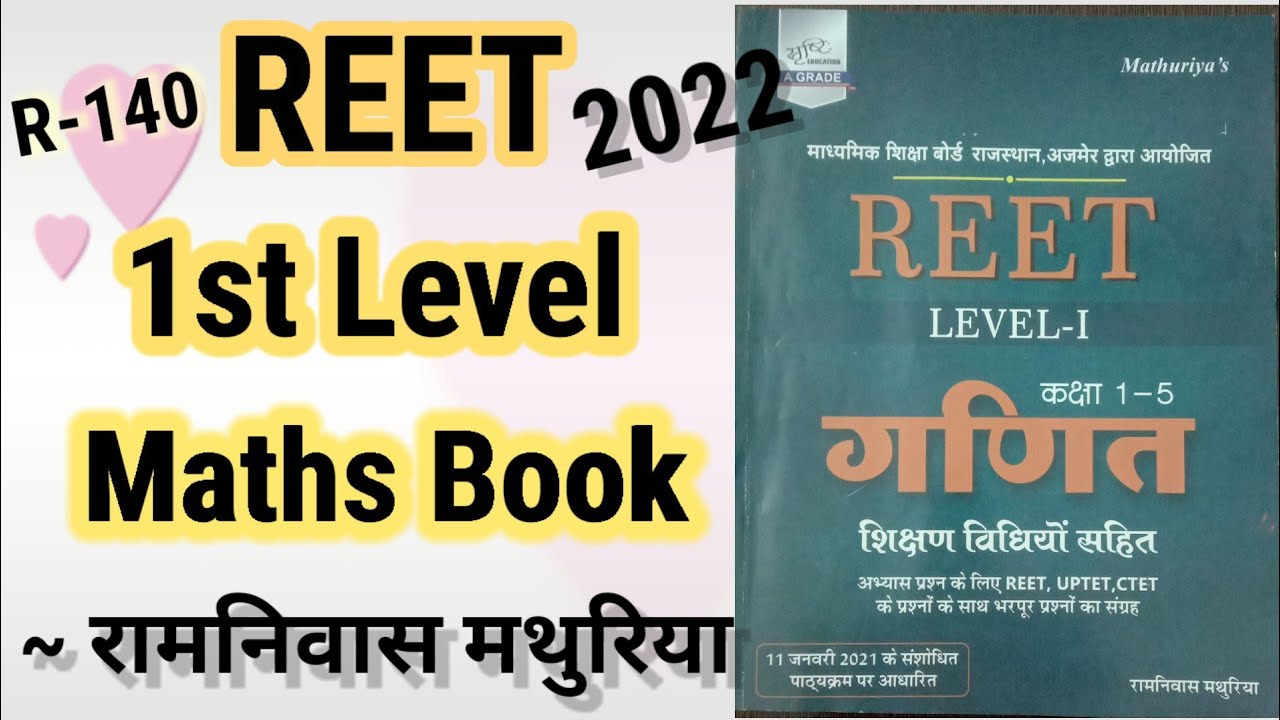 Reet Maths Book / Ramnivash Mathuriya Maths Book / Reet 1st level Maths ...