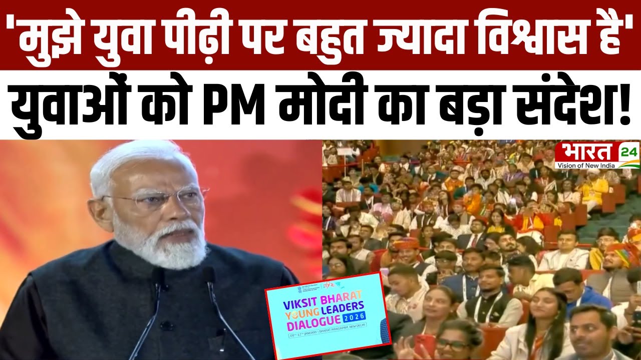 PM Modi Speech: 'मुझे युवा पीढ़ी पर बहुत ज्यादा विश्वास है'...युवाओं को ...