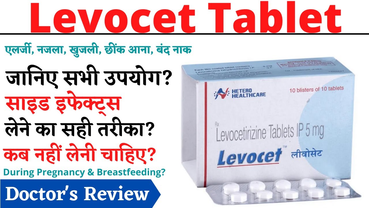 Levocet Tablet | Levocetirizine Tablet | Levocet 5mg Tablet - YouTube