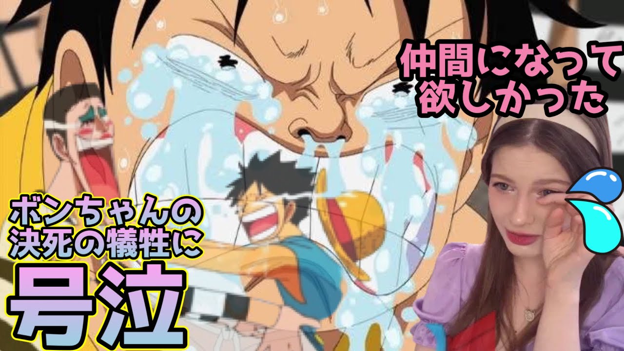 [Bonchan 😭]One Piece Ep:449,450【Reaction】【animation】 - YouTube