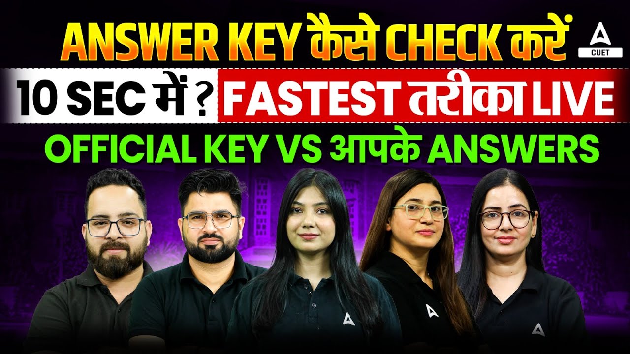 Answer Key कैसे Check करें 10 Sec में? Fastest तरीका Live | 💡 Official ...