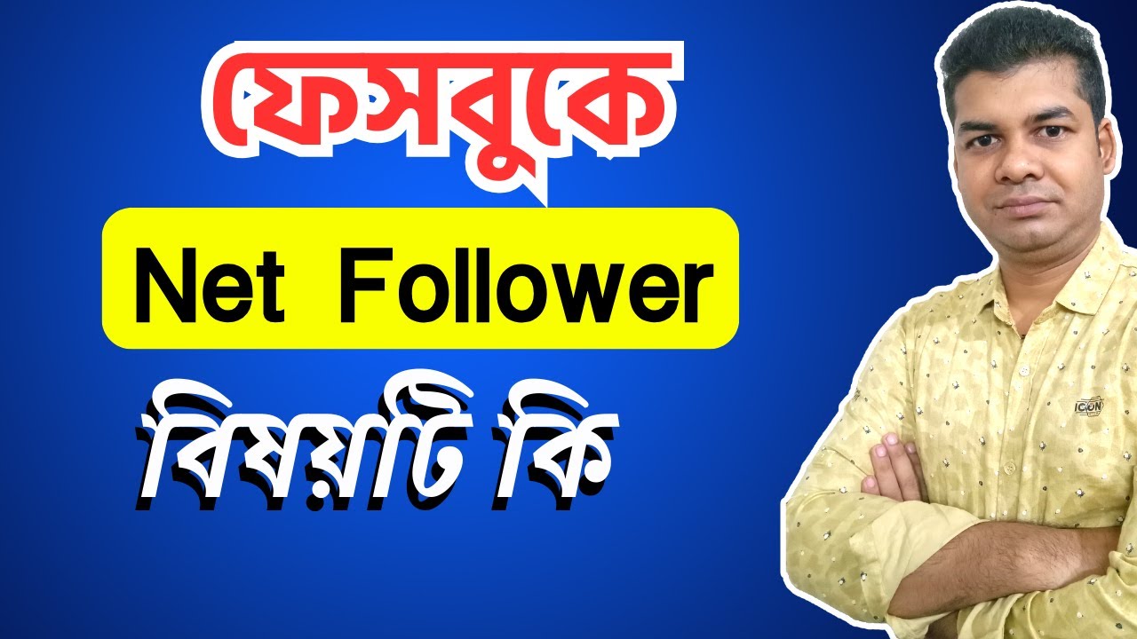 What is Facebook Net Follower | Facebook Net Follower - YouTube