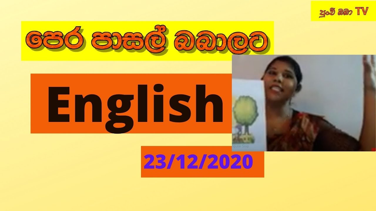 e Thaksalawa Punchi pancha Baba Pera Pasal wada . Wasana Teacher. - YouTube