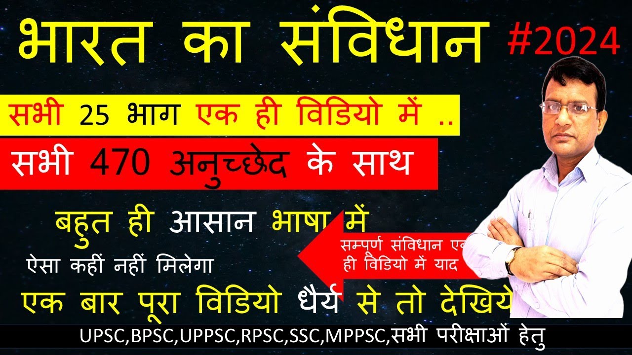 INDIAN CONSTITUTION | SAMVIDHAN KE ALL PART |ALL PARTS || सभी 25 भाग ...