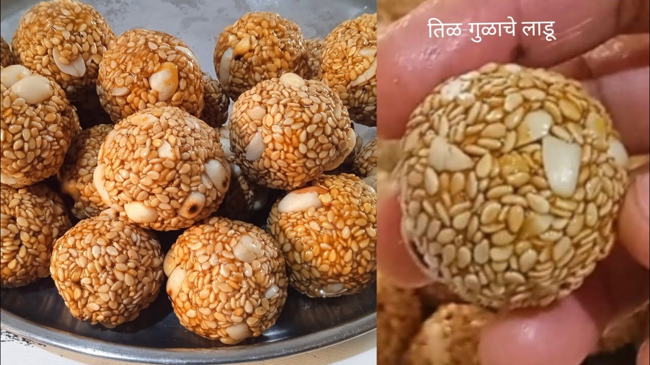 हाताला चटका न लागता, ½kg तिळ-गुळाचे खुसखुशीत लाडू |Tilache Ladoo recipe ...