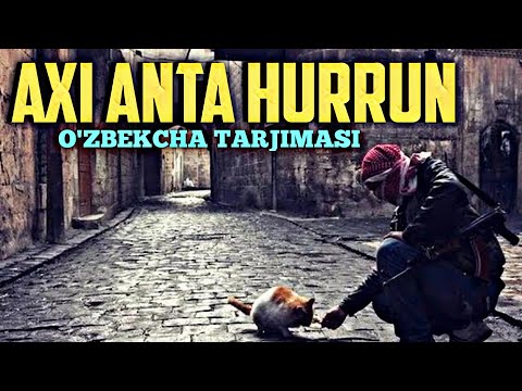 axi anta hurrun (Birodar sen ozodsan) o'zbekcha tarjimasi #nashed #nashid #2022