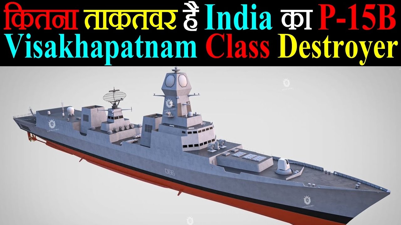 कितना ताकतवर है Indian Navy का P-15BVisakhapatnam Class Destroyer ...