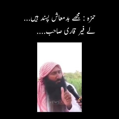 #hamza #qarisahb #memes #memesdaily #funnyshorts #funnyvideo #pakistan ...