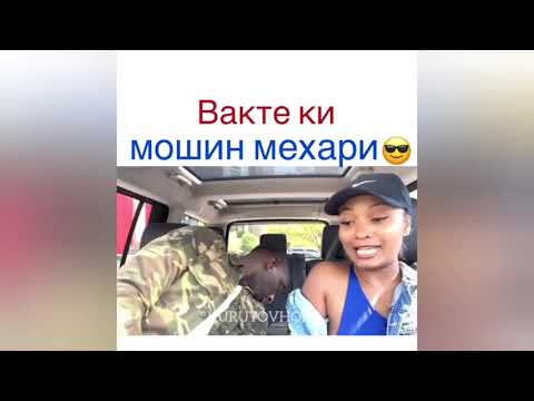 Вахте ки мошин мехари вахте картошка киматай вахте хизиат мерай бо ошики prikol 2020