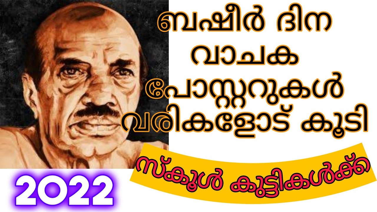 ബഷീറിന്റെ വാചക പോസ്റ്ററുകൾ/Basheer Posters for students - YouTube