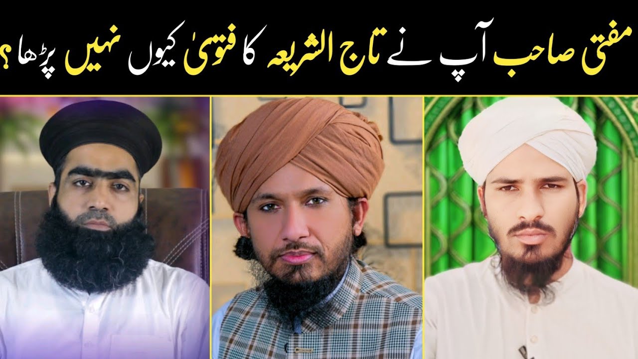 Mufti Rashid Mahmood Rizvi Vs Dr Muhammad Ashraf Asif Jalali|| Tajush ...