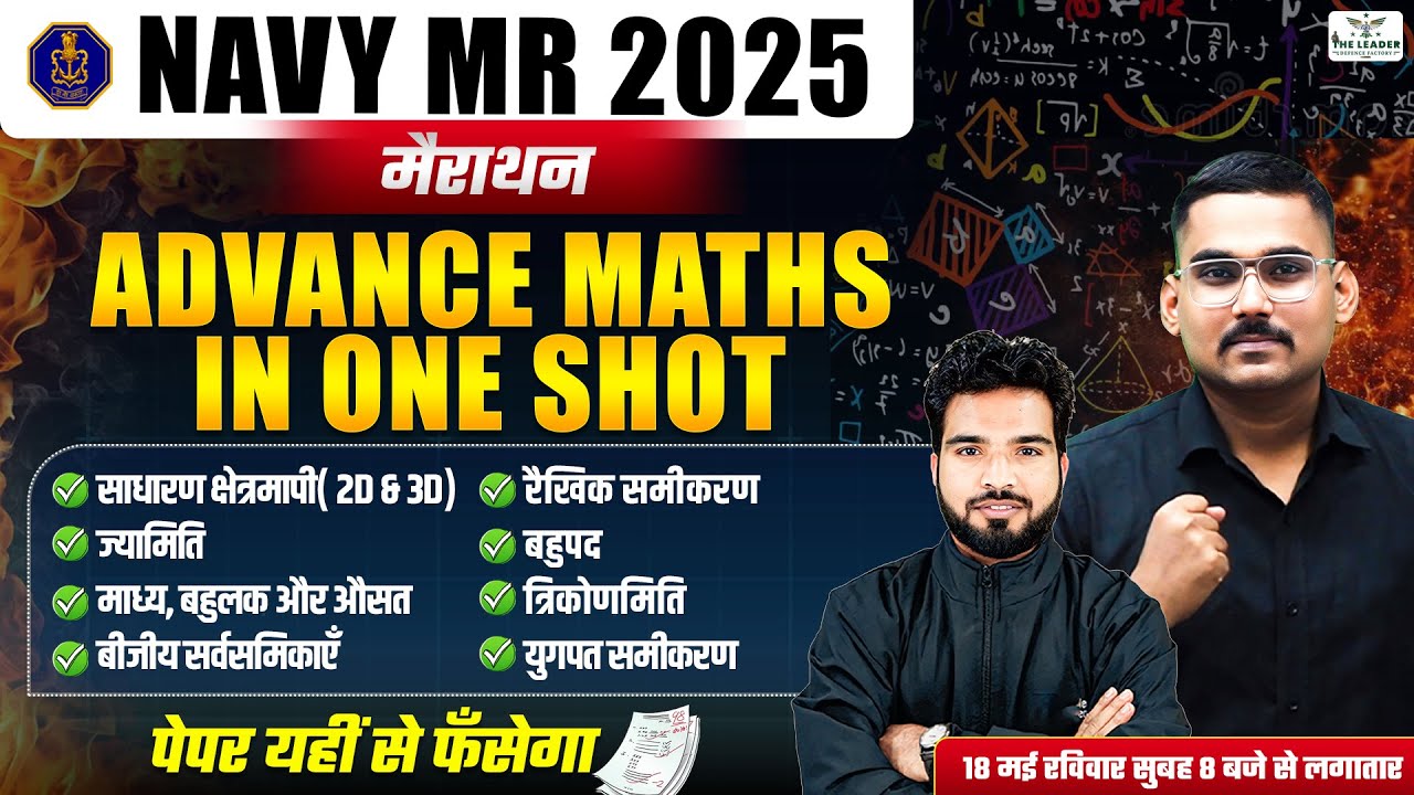 INDIAN NAVY MR | ADVANCE MATHS IN ONE SHOT | indian navy mr 2025 | navy ...