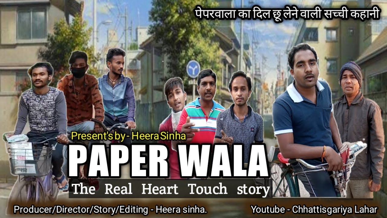 Paper wala || पेपरवाला ll Real Heart touching story|| present by-Heera ...