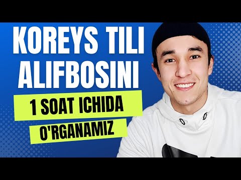 Koreys tili Alifbo 한글 1 soatda to'liq o'rganamiz! #Koreystili # ...