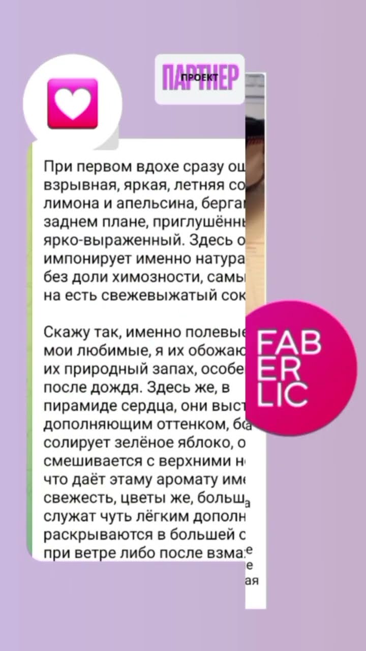 Парфюм пиши.http://faberlic.com/register?sponsornumber=714081668&lang=ru&r=1000034210371 - YouTube