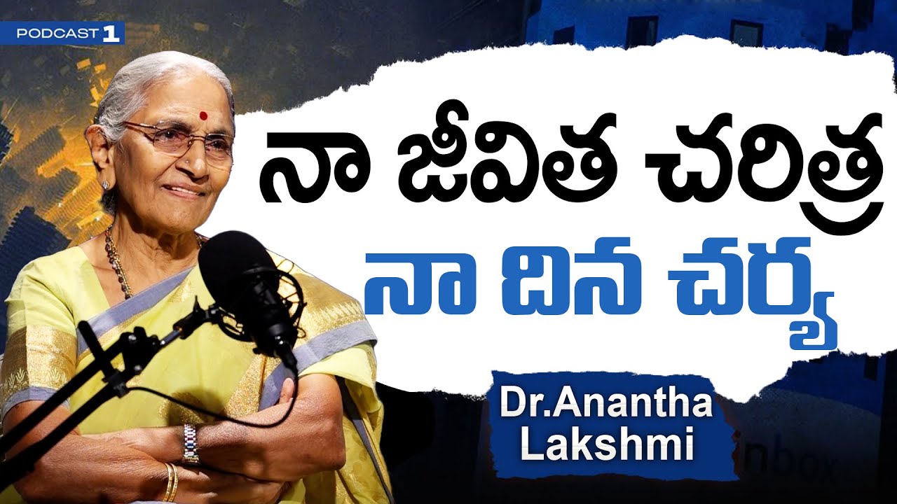 Dr. Anantha Lakshmi Life Story | Ananta Lakshmi Life Style | Best Moral Video | The Real Talks ...