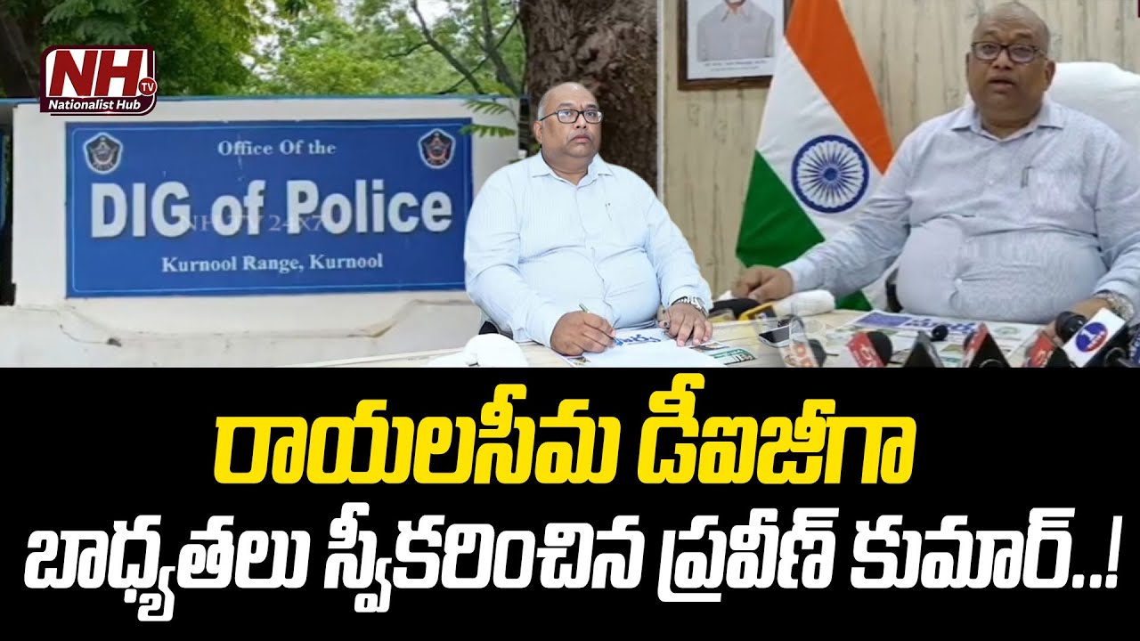 Praveen Kumar Taken Charge As Rayalaseema New DIG | IPS | Police ...