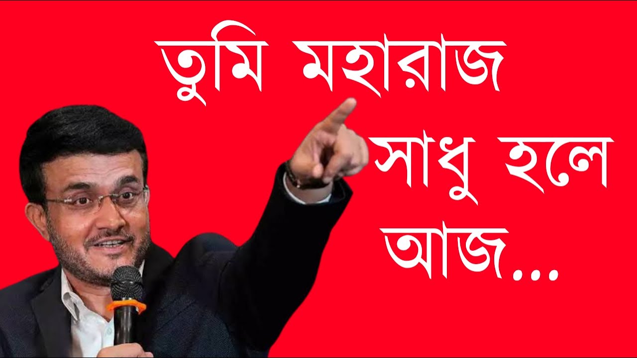 Defiant Saurav puts up a brave face - YouTube