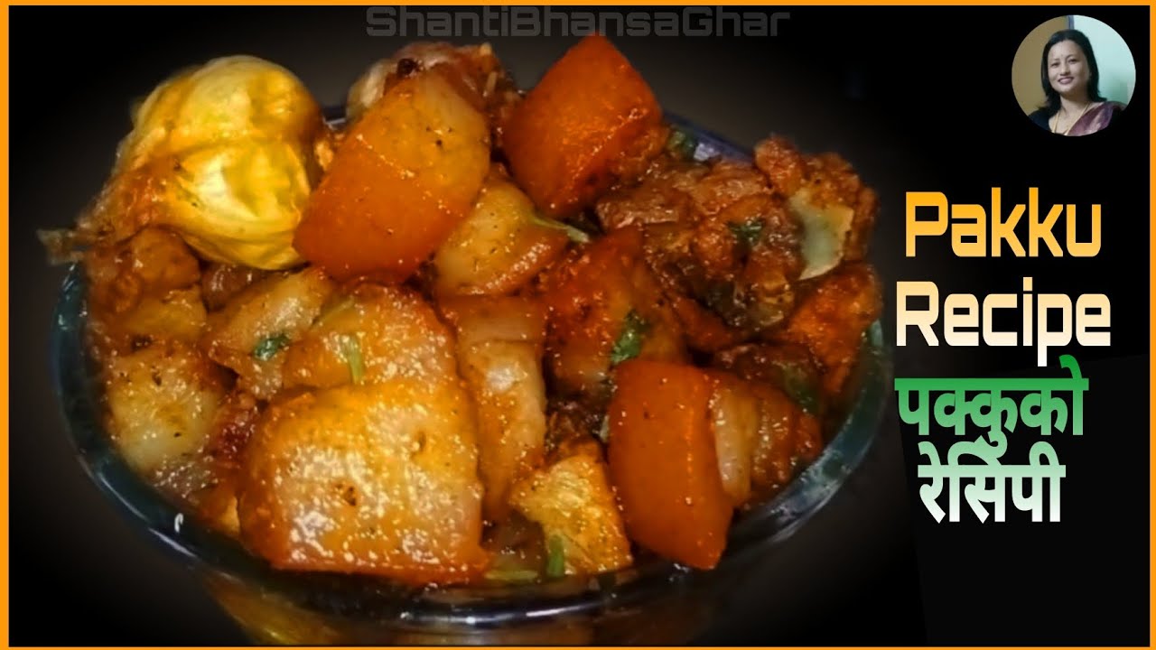 Pork Pakku Recipe | यसरी एकदमै मिठाे र सजिलाे गरि पोर्क पक्कु ...