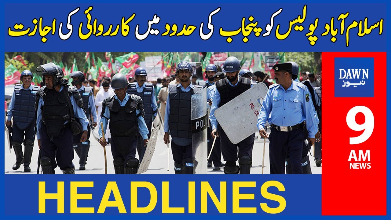 Islamabad Police Ko Punjab Ki Hudood Main Karwahi Ki Ijazat | 8 AM ...
