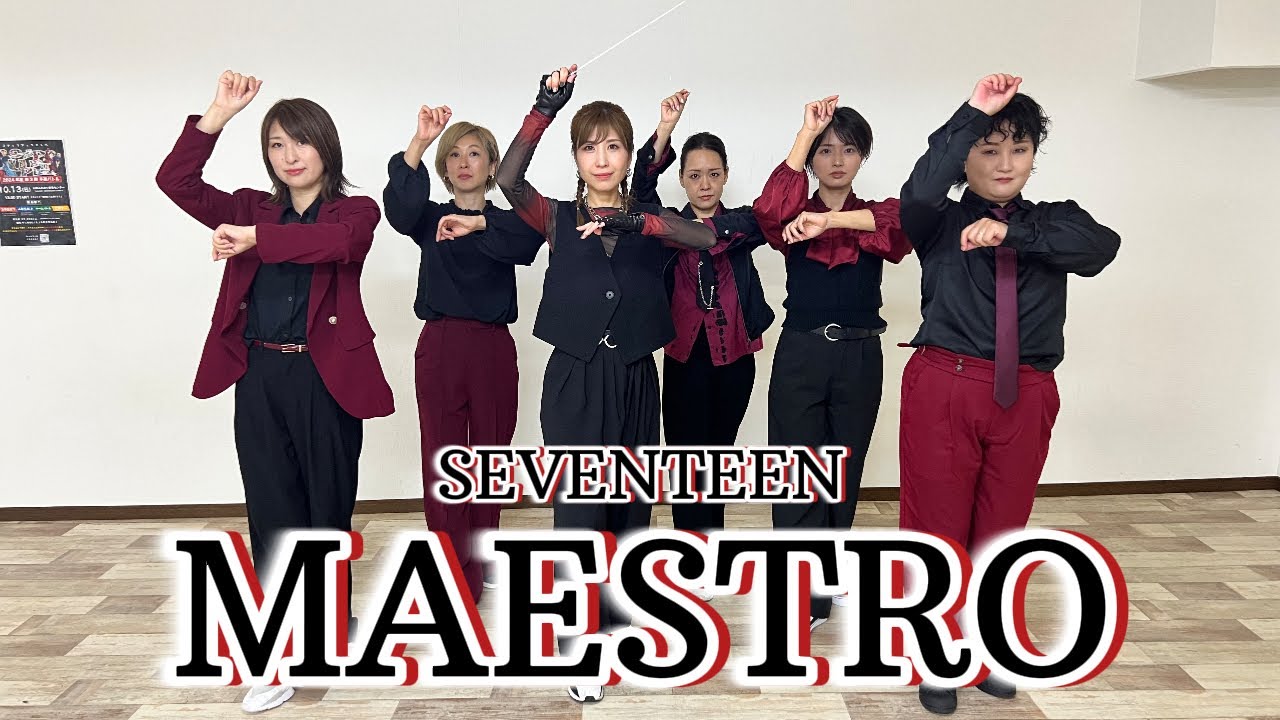 SEVENTEEN - Maestro / DANCE PERFORMANCE / DANCE STUDIO DLB / 水曜 K-POP ...