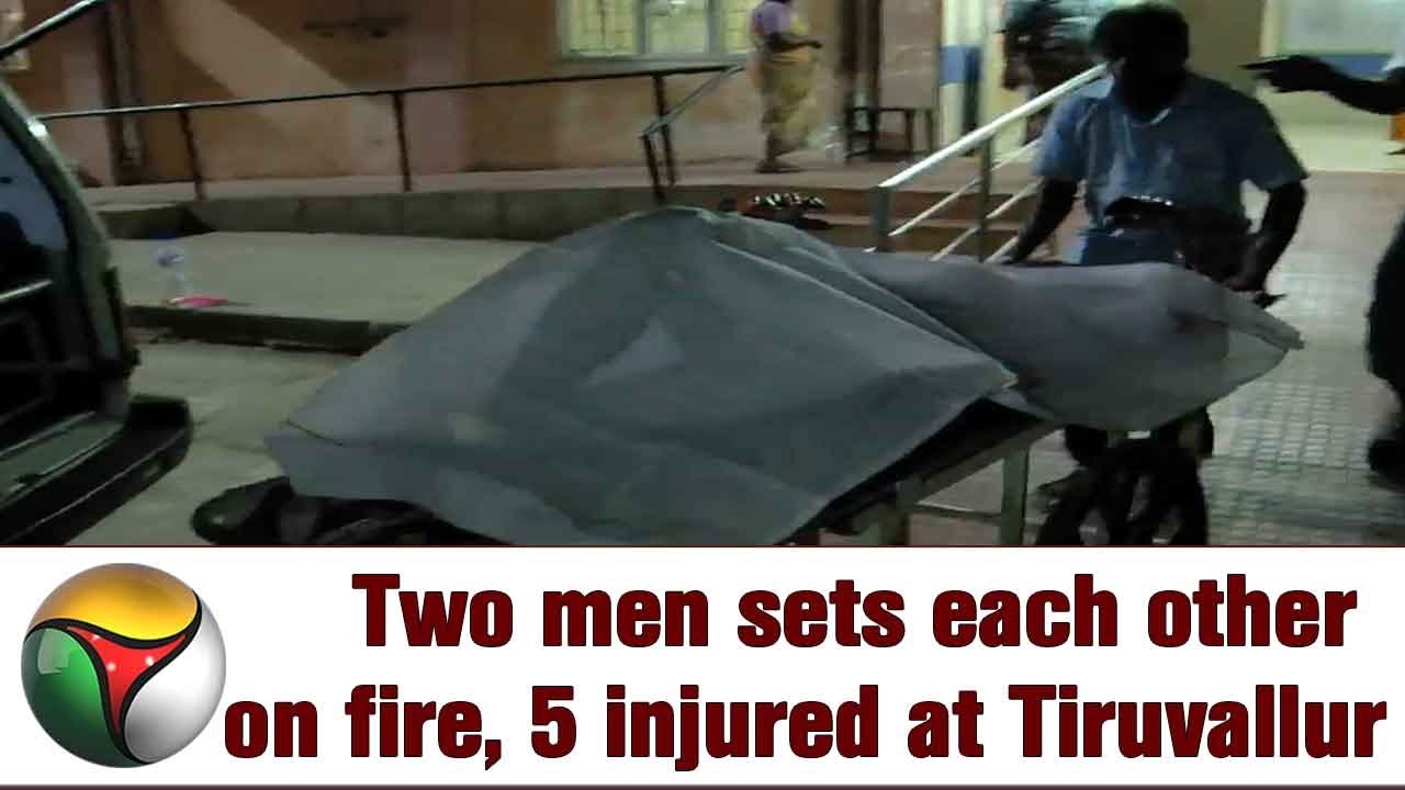 Two men sets each other on fire, 5 injured at Tiruvallur - YouTube