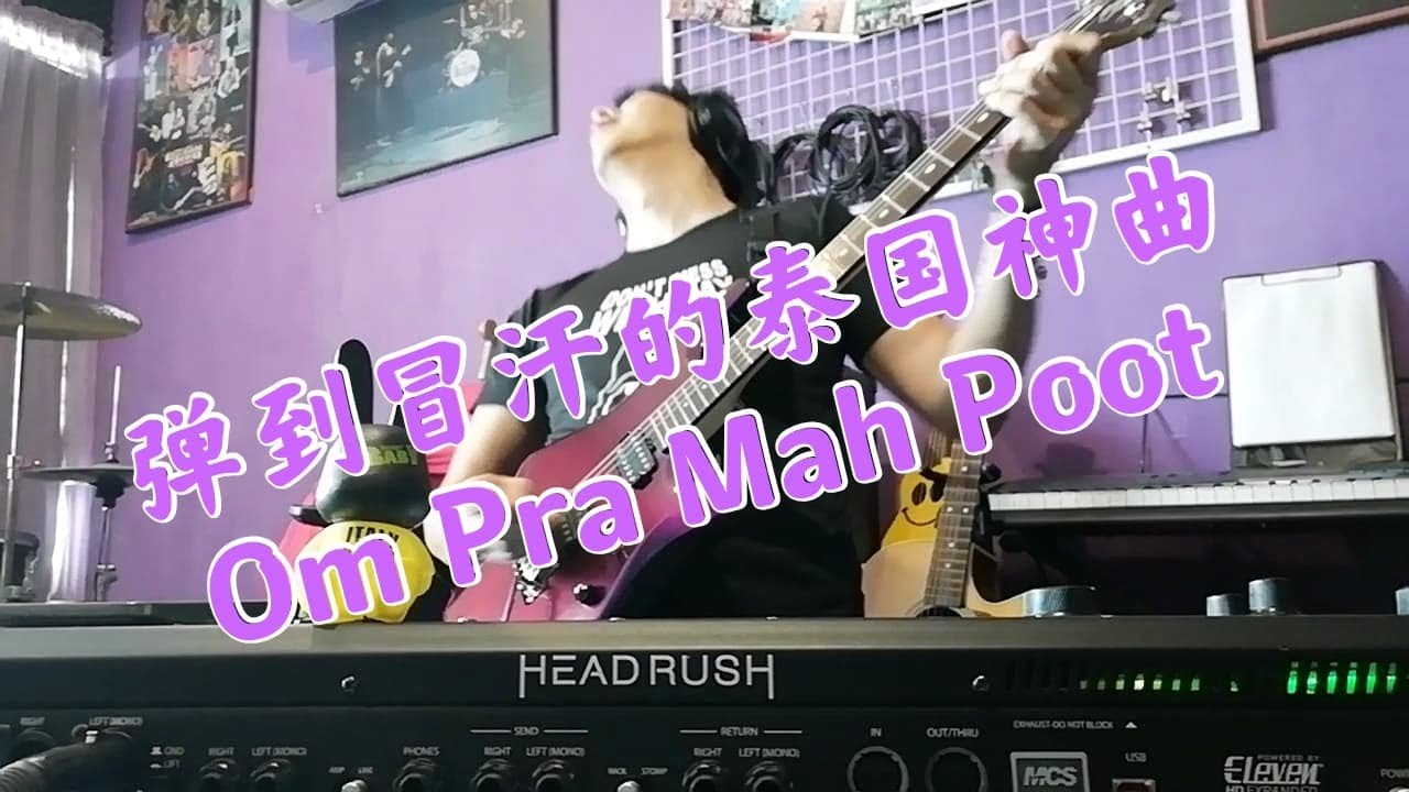 Om Pra Mah Poot 大叔的日常练习 内附乐谱 - YouTube
