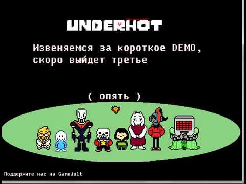 Underhot - Огненный Флауви, Водяная Ториель и Косоглазый Санс - YouTube
