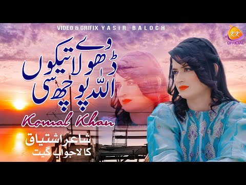 Way Dhola Teku Allah Pochsi | Official Video Song | Komal Khan Official