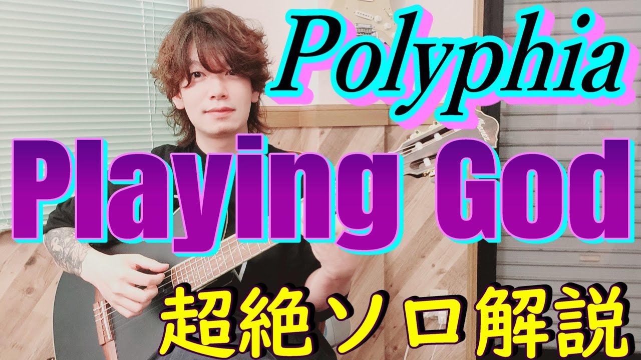 Polyphia - Playing Godのカッコよすぎるソロを解説します【TAB譜】 - YouTube