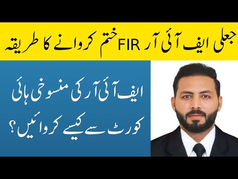 How to remove Fake FIR | Quashment of Fake FIR | Power of police - YouTube