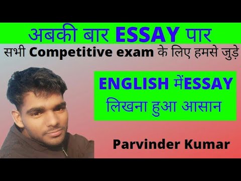 Essay kase likhe ||Parvinder kumar ||2020 - YouTube