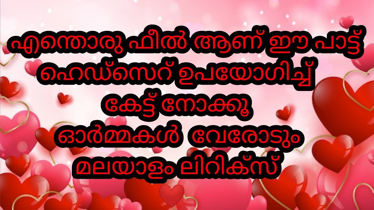 Ormakal verodum malayalamlyrics|Best romantic song|malayalam ...
