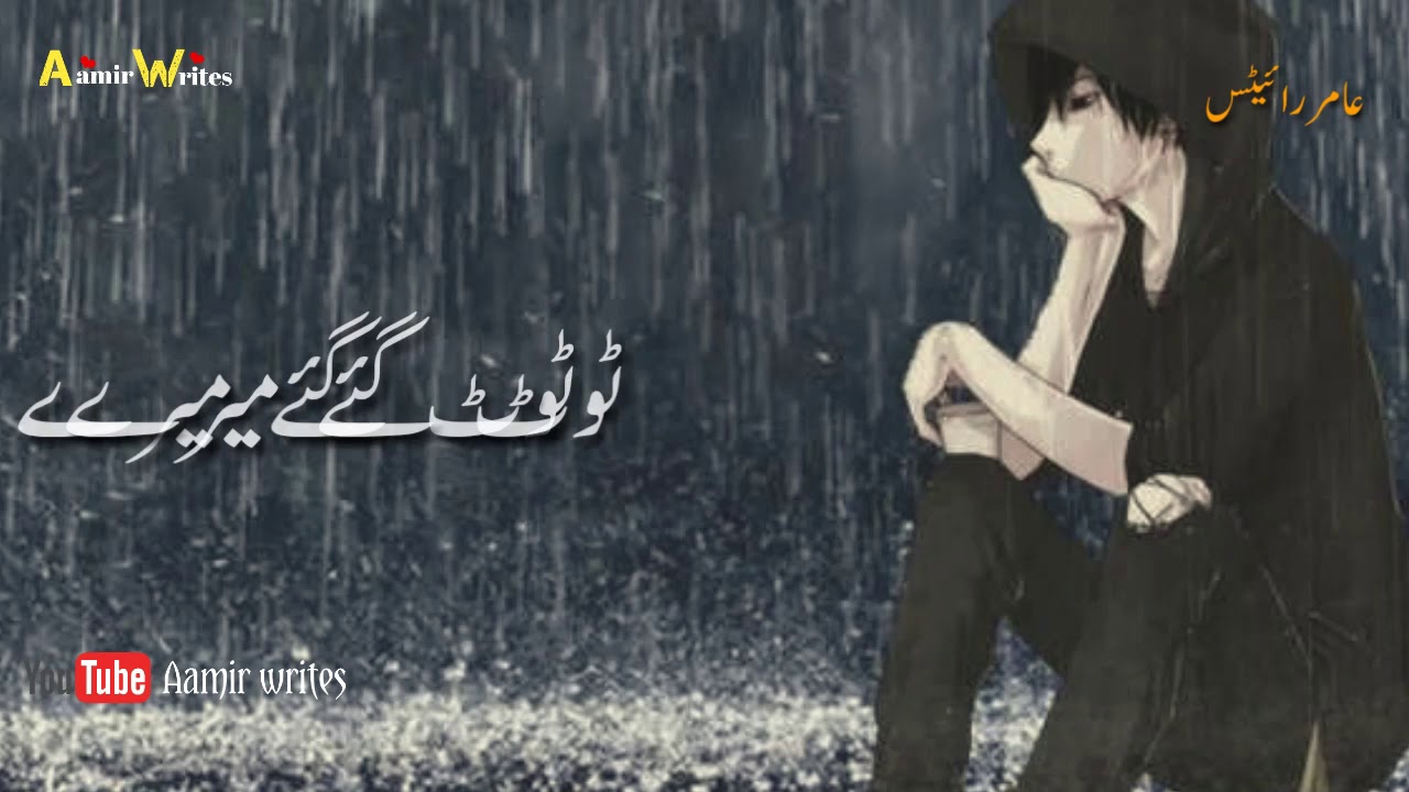 New Pakistani Sad Song 2020 - Kar Gi Kyo Bewafai - Aamir writes Urdu ...