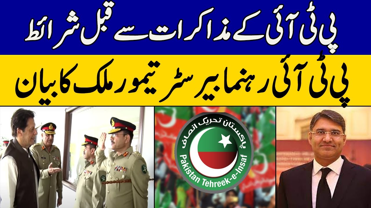 Barrister Taimour Malik's Explanations About PTI's Demand Before ...