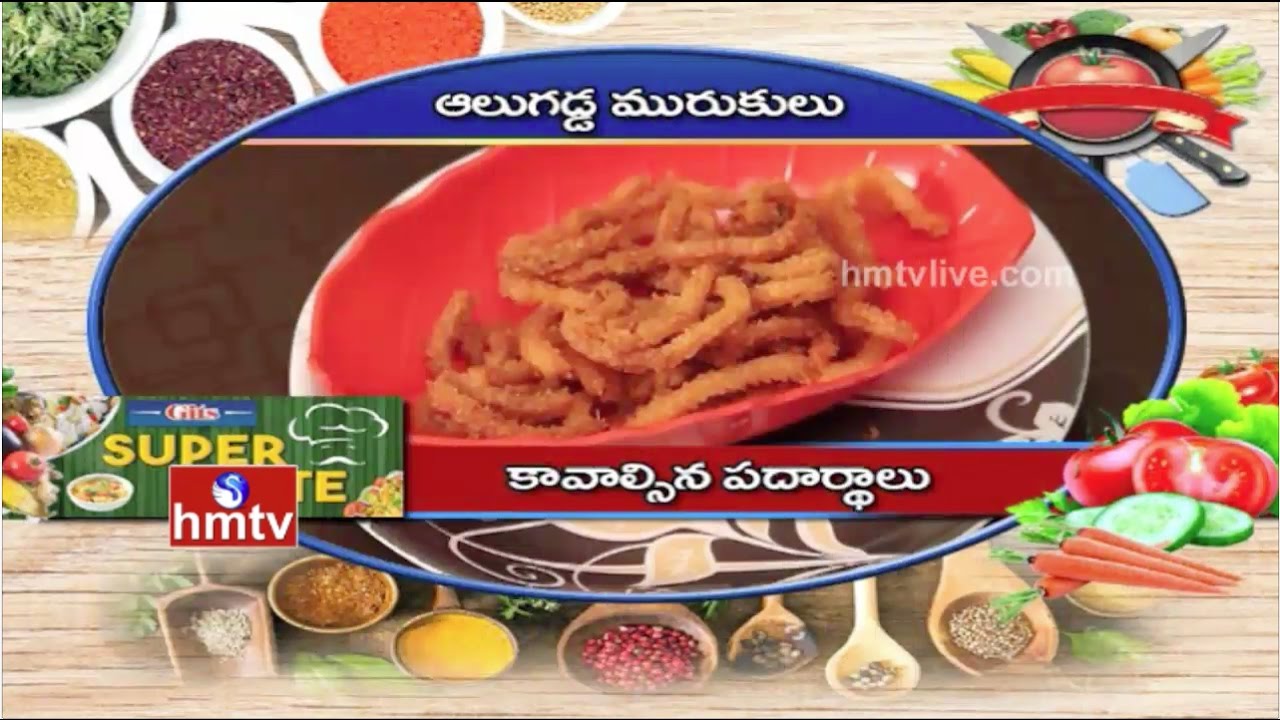 Alugadda Murukulu Recipe | Super Taste | Cookery Show | HMTV - YouTube