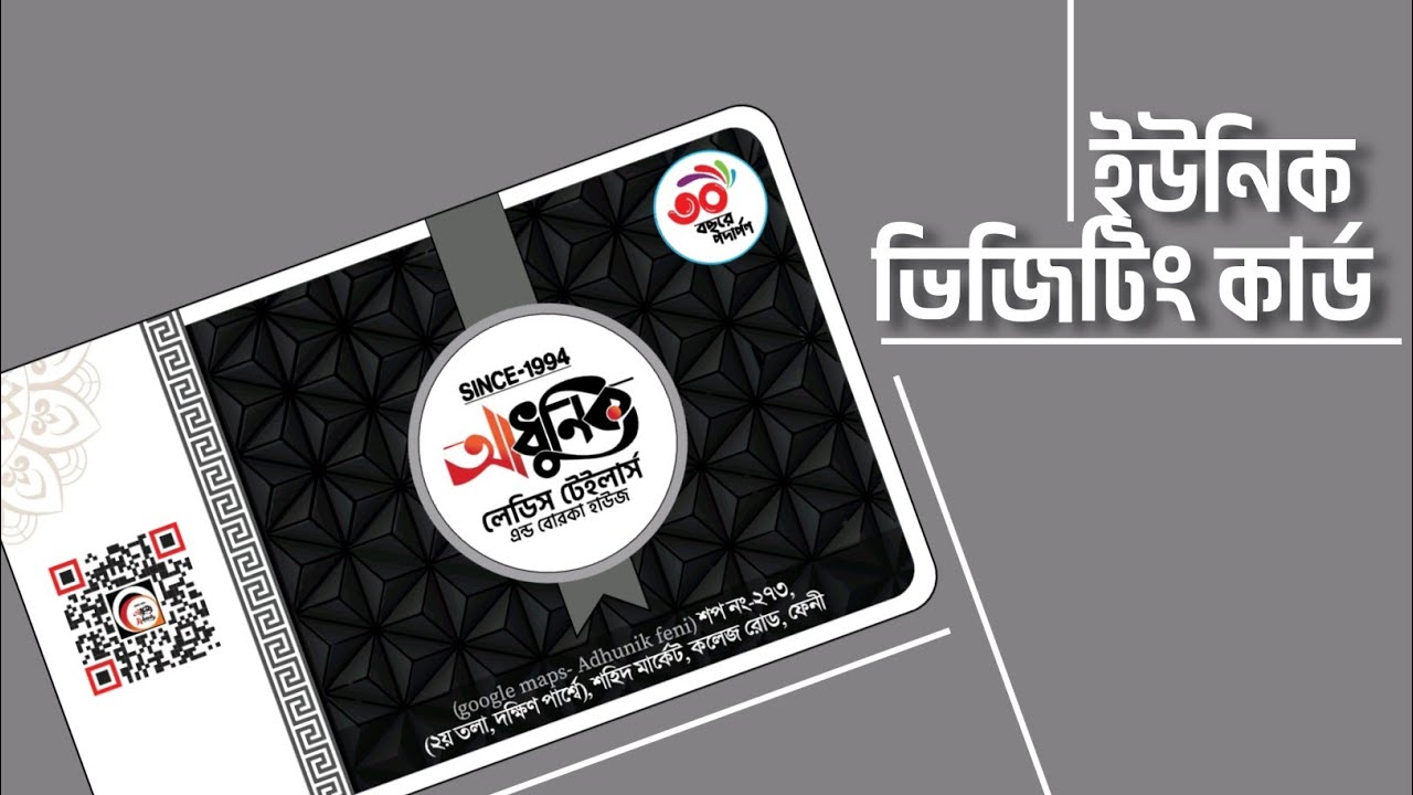 adhunik ladies tailors feni | আধুনিক লেডিস টেইলার্স | creato GFX ...