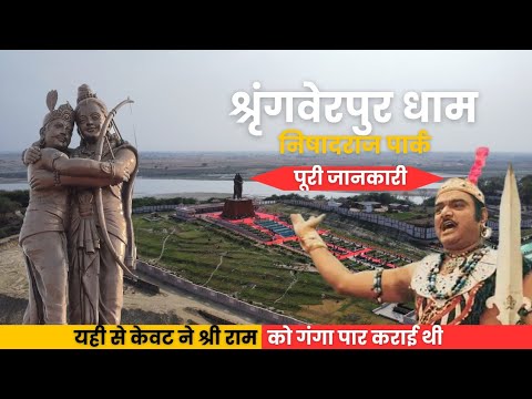 Shringverpur Dham Prayagraj | श्रृंगवेरपुर धाम सम्पूर्ण यात्रा ...