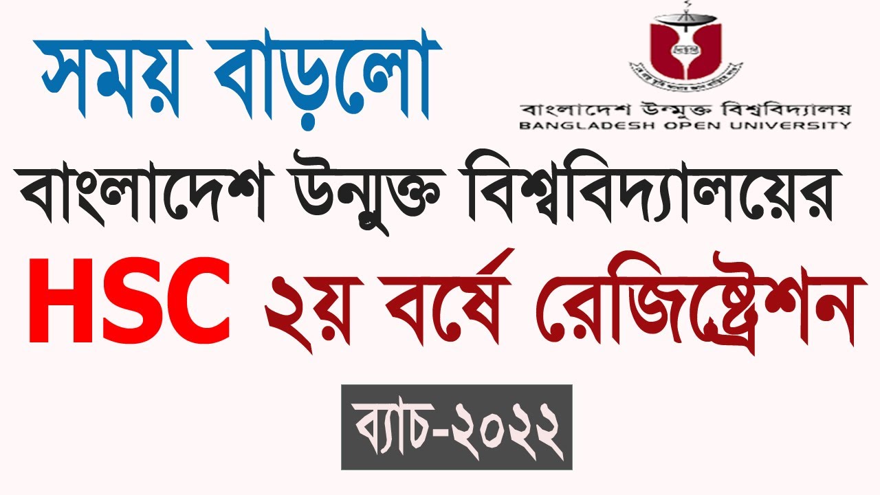 Bou HSC 2nd year Extended registration date, 2022 batch এইচএসসি ২য় ...