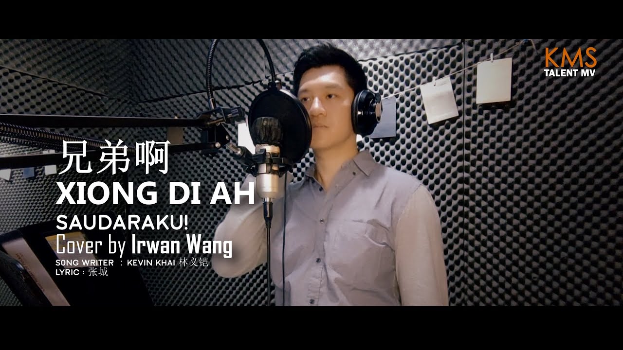 Irwan Wang 《Xiong Di Ah 兄弟啊》 - YouTube
