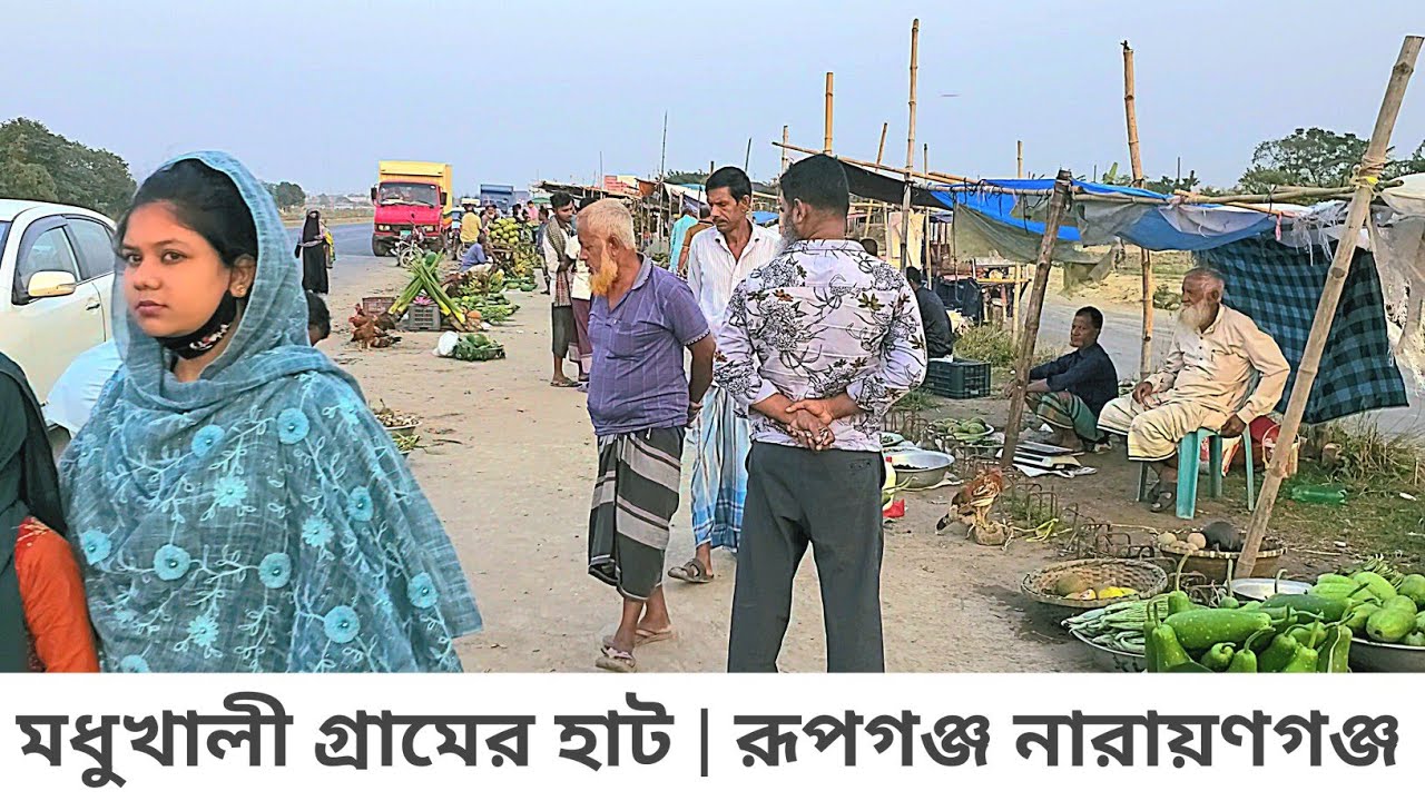 Madhukhali Village Haat | Samu Market | Rupganj Narayanganj | মধুখালী ...