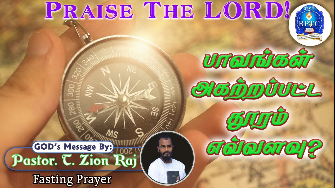 பாவங்கள் அகற்றப்பட்ட தூரம் எவ்வளவு? | Ps 103:12 | 02-12-2024 | Fasting ...