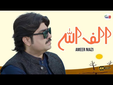 Alif Allah | Singer Amir Nawaz | New Punjabi Saraiki Song | Out Now ...