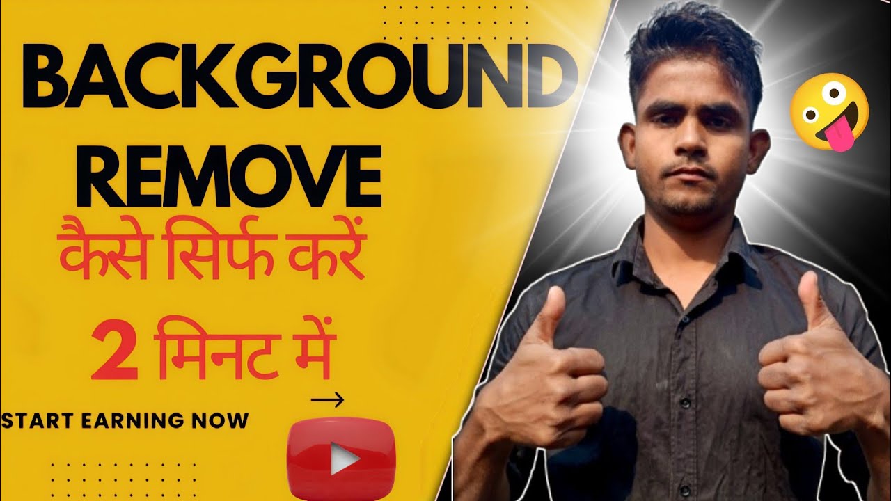 Photo ka background kese change kare //how to change background - YouTube