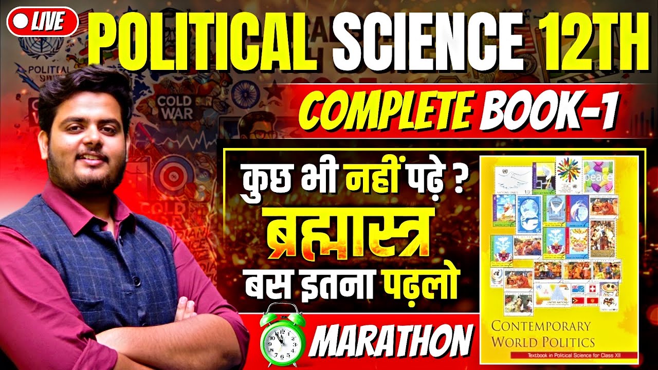 Class 12 Political Science Book-1 Full Marathon | Last-Minute ...