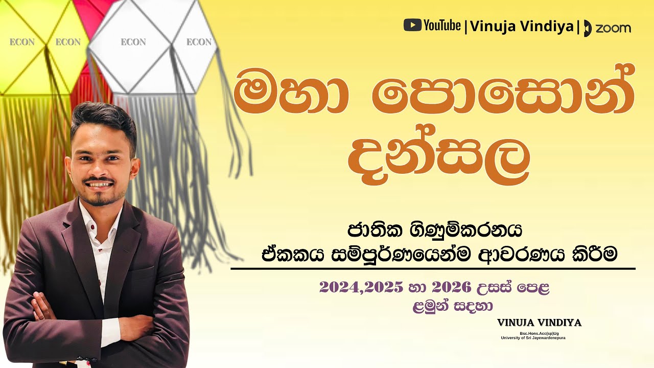 ජාතික ගිණුම්කරනය සියලුම ගණනය කිරීම් | Poson Dansala Seminar - YouTube