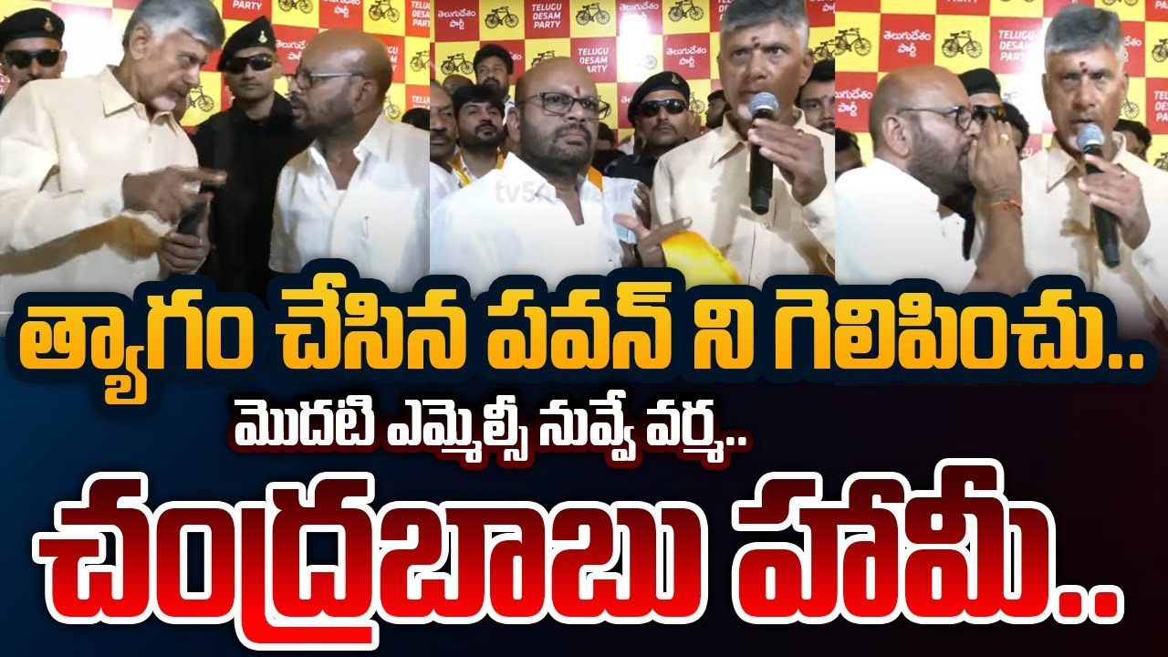 Chandrababu Naidu GIVEN MLC SEAT ASSURANCE to Pithapuram Ex MLA SVSN ...