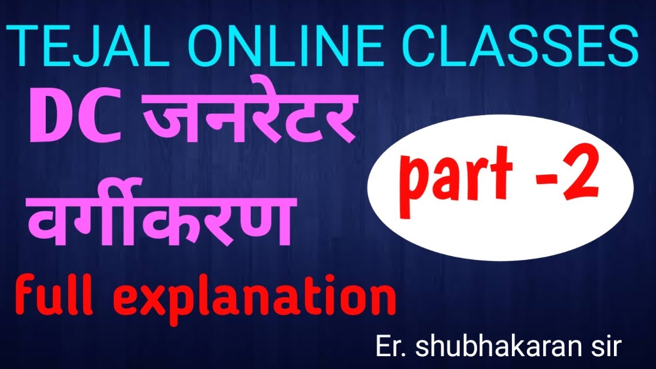 Classification of DC generator, type of DC generator, type of self ...