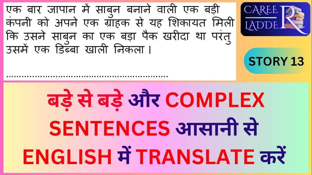 EASILY TRANSLATE INTO ENGLISH VERY LONG & COMPLEX SENTENCES | STORY 13 ...