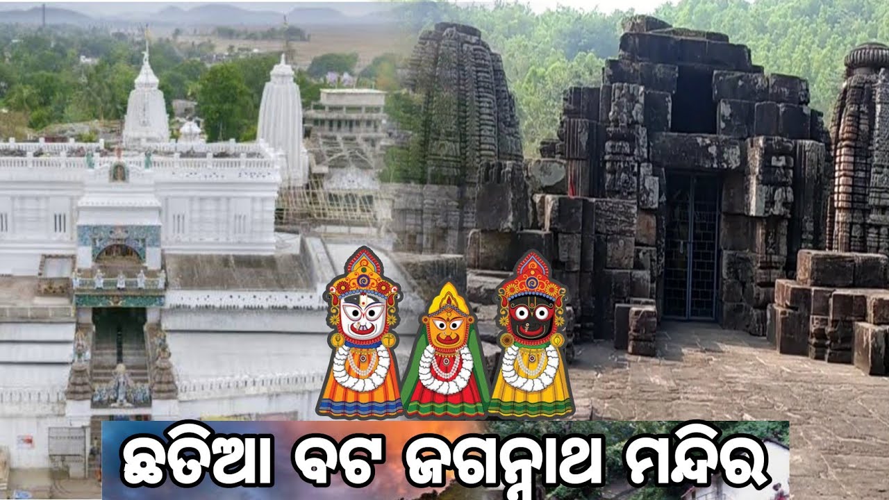 #chhatiabata | Chatia bata |ଛତିଆ ବଟ | Amarabati | Panchu pandab| - YouTube